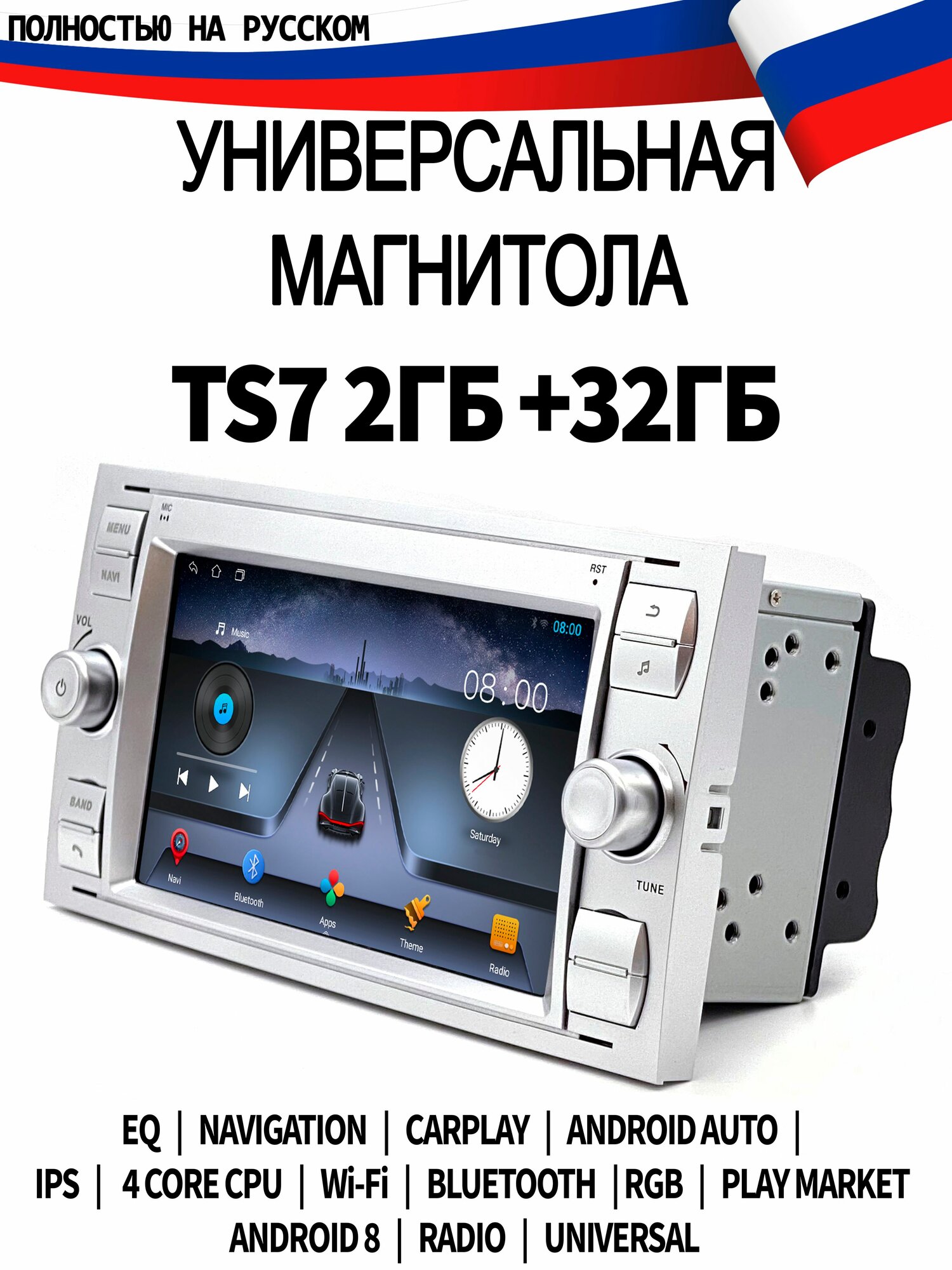 Универсальная магнитола для Ford до 2012 года на Android 2/32GB 2 din головное устройство серебро