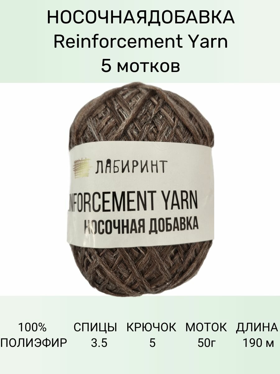 Пряжа носочная добавка 5 шт 50г 190м т. корич. меланж