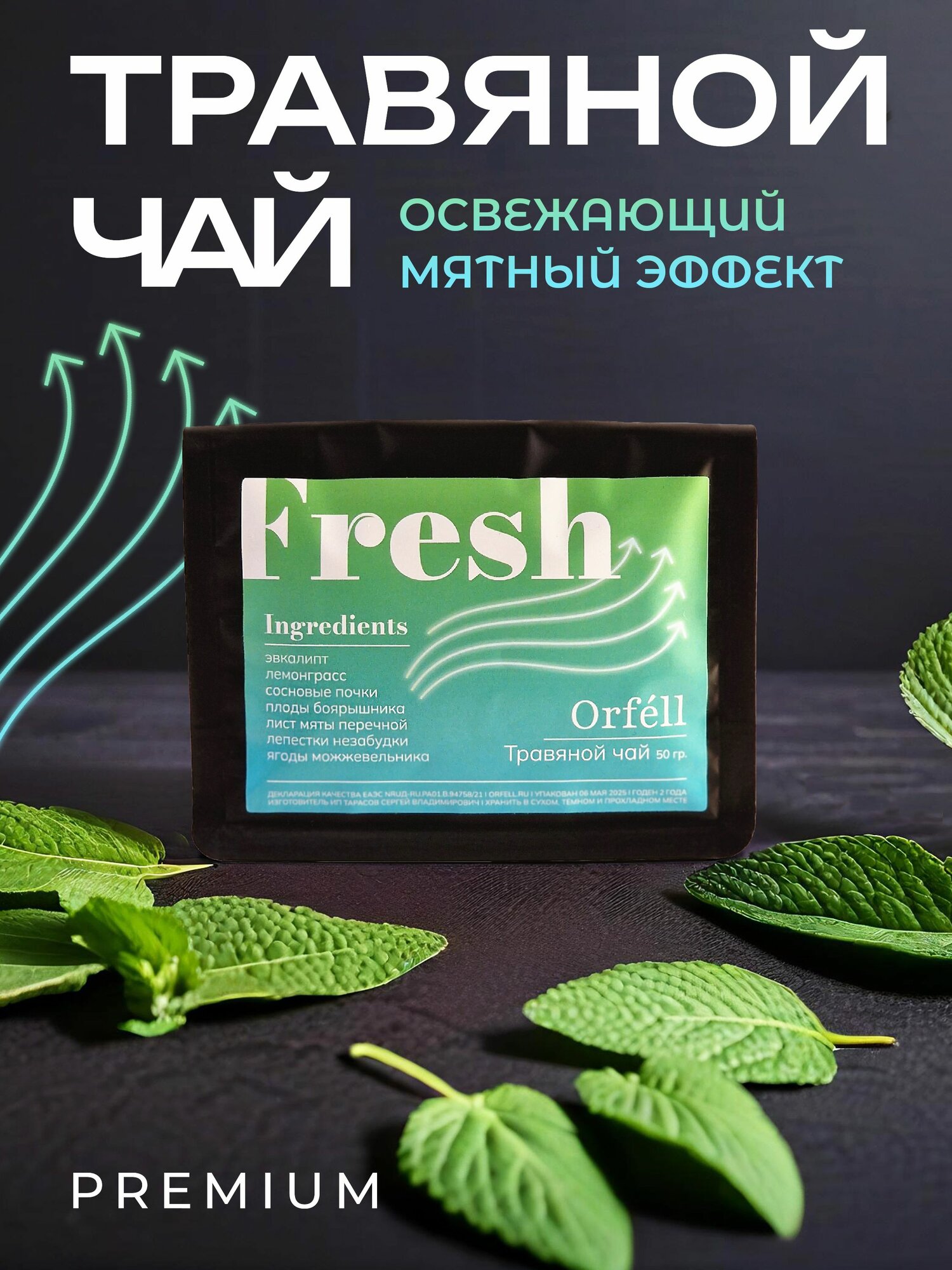 Травяной чай Fresh Натуральный сбор Освежающий с мятой 100 гр.