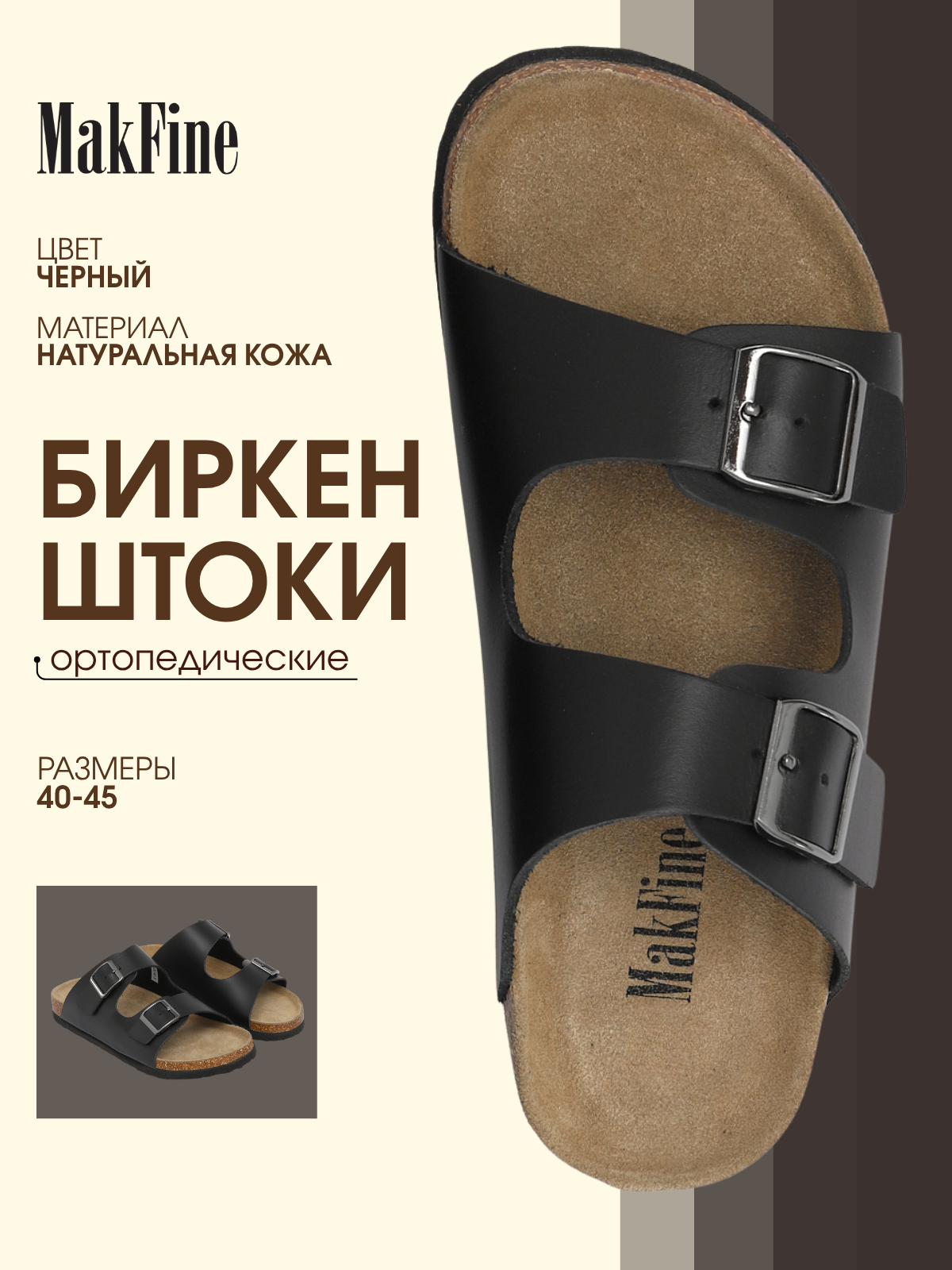 Биркенштоки