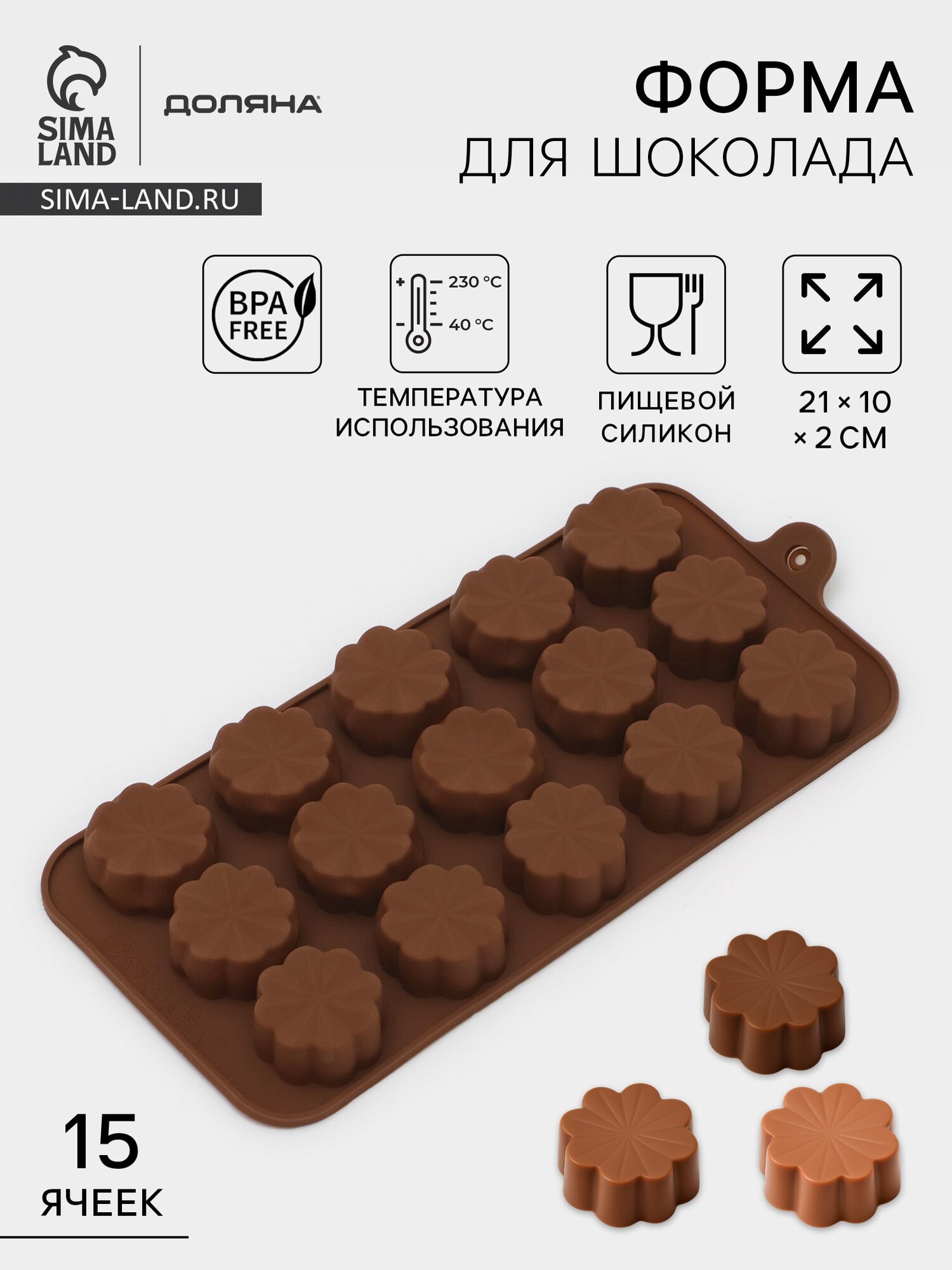 Форма для конфет и шоколада Доляна «Цветочки», силикон, 21×10×2 см, 15 ячеек, микс