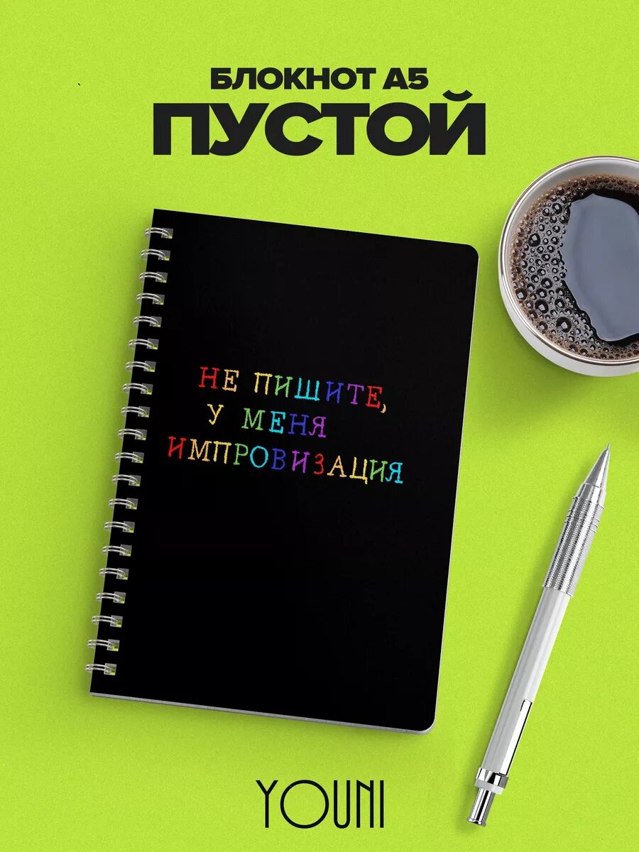 Блокнот с фразами без линовки 50 листов, обложка с матовой ламинацией