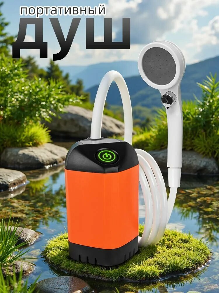 Душ туристический, USB, переносной, удобный, гибкий шланг, для дома и природы