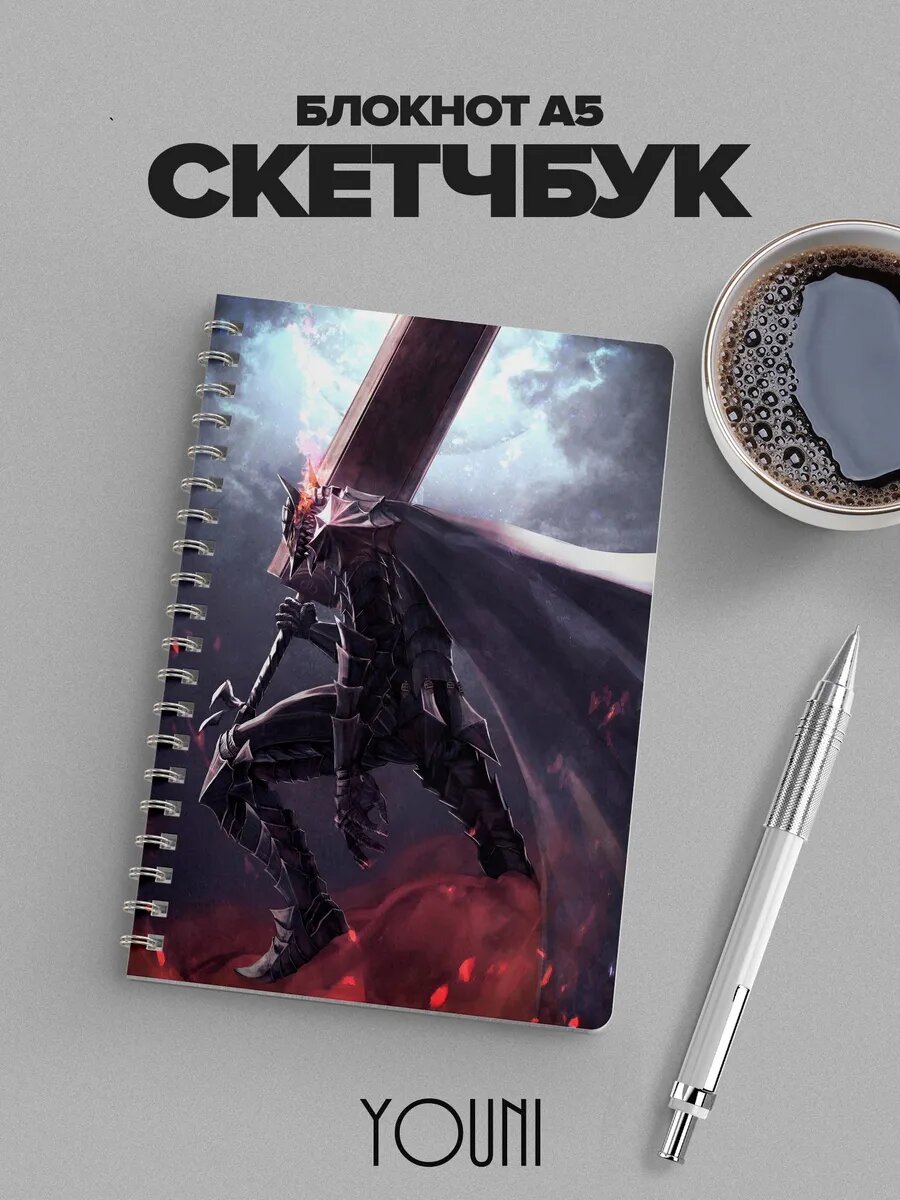 Скетчбук Берсерк Sketchbook YOUni , для рисования, A5, на спирали, ламинированная обложка, 28 листов