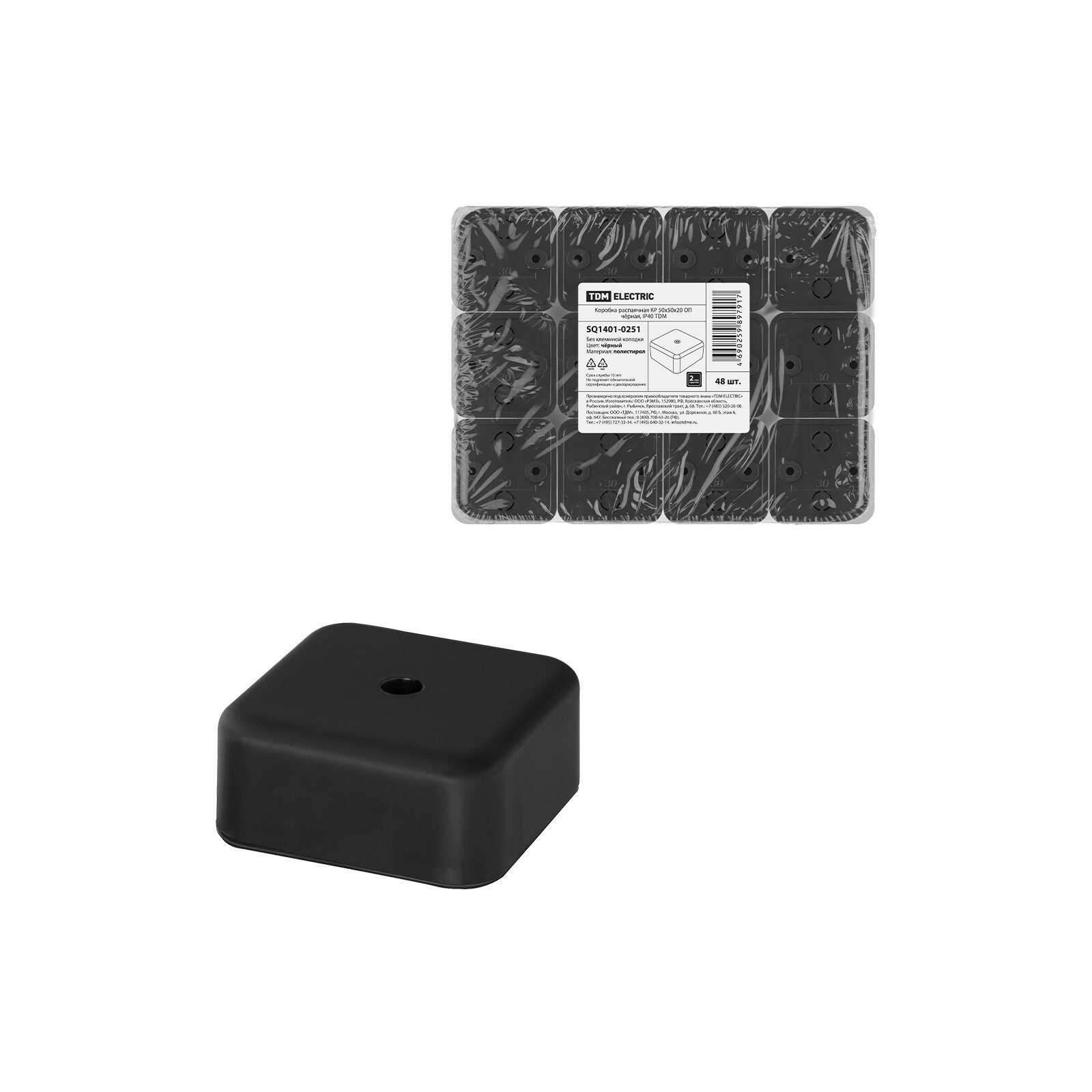 Коробка распаячная КР 50х50х20 ОП черная IP40, TDM SQ1401-0251 (48 шт.)