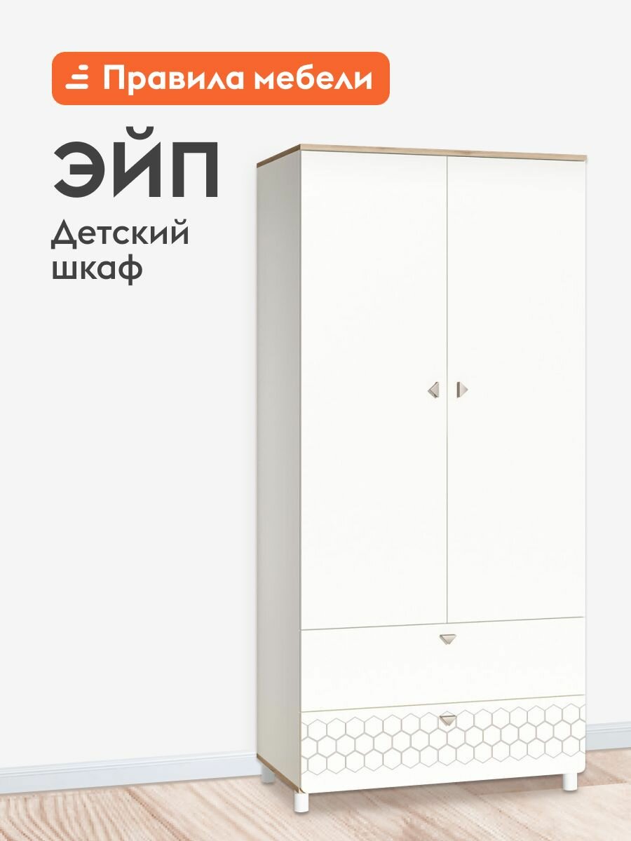 Распашной шкаф для одежды и хранения вещей Эйп детский, с ящиками, с полками, со штангой, 85х51х184 см, Белый шагрень / Дуб Белый эксклюзив