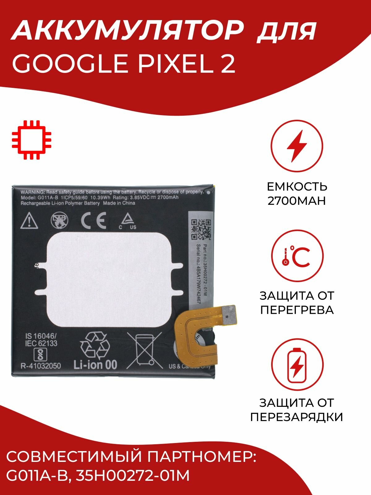 Аккумулятор G011A-B MyPads для Google Pixel 2