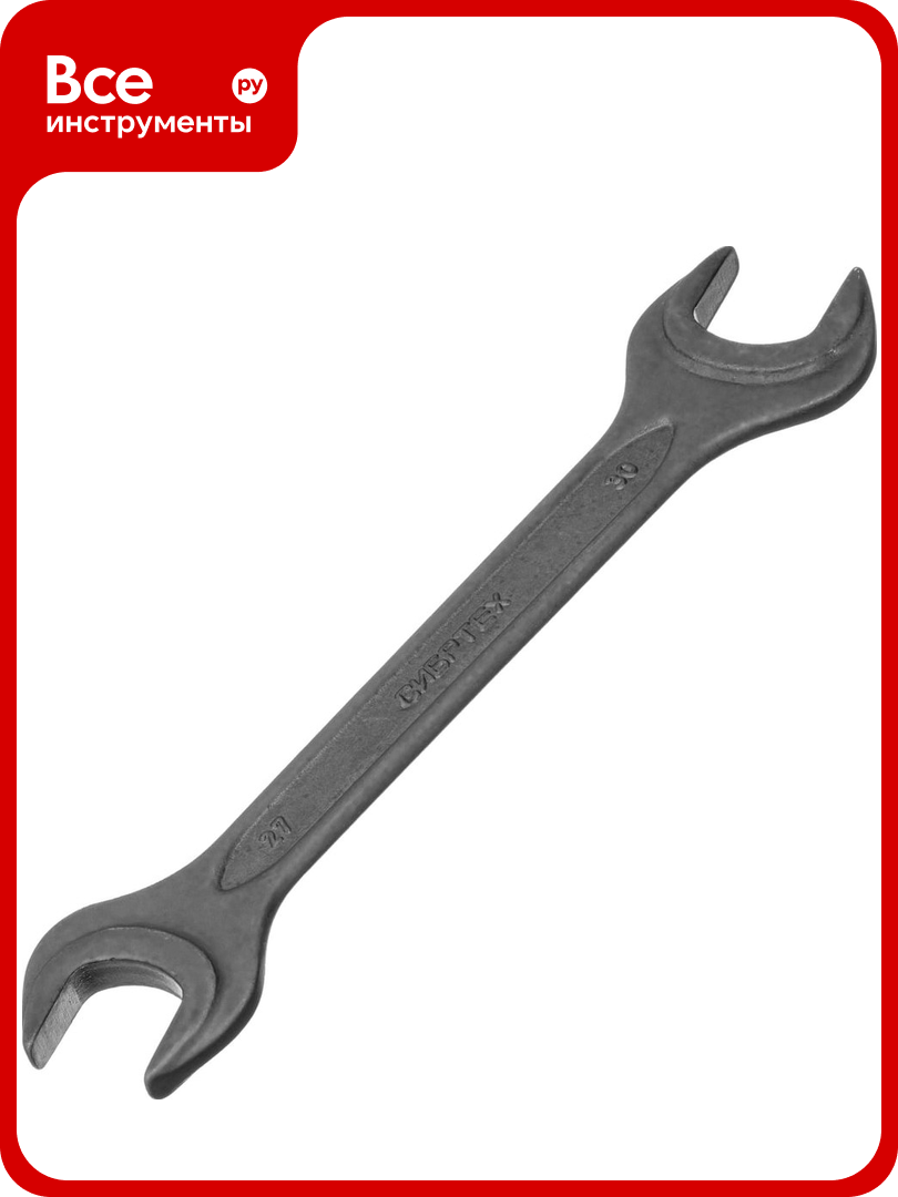 Рожковый ключ 27х30 мм CrV, фосфатированный, ГОСТ 2839 СИБРТЕХ 14331 с шестигранным хвостовиком