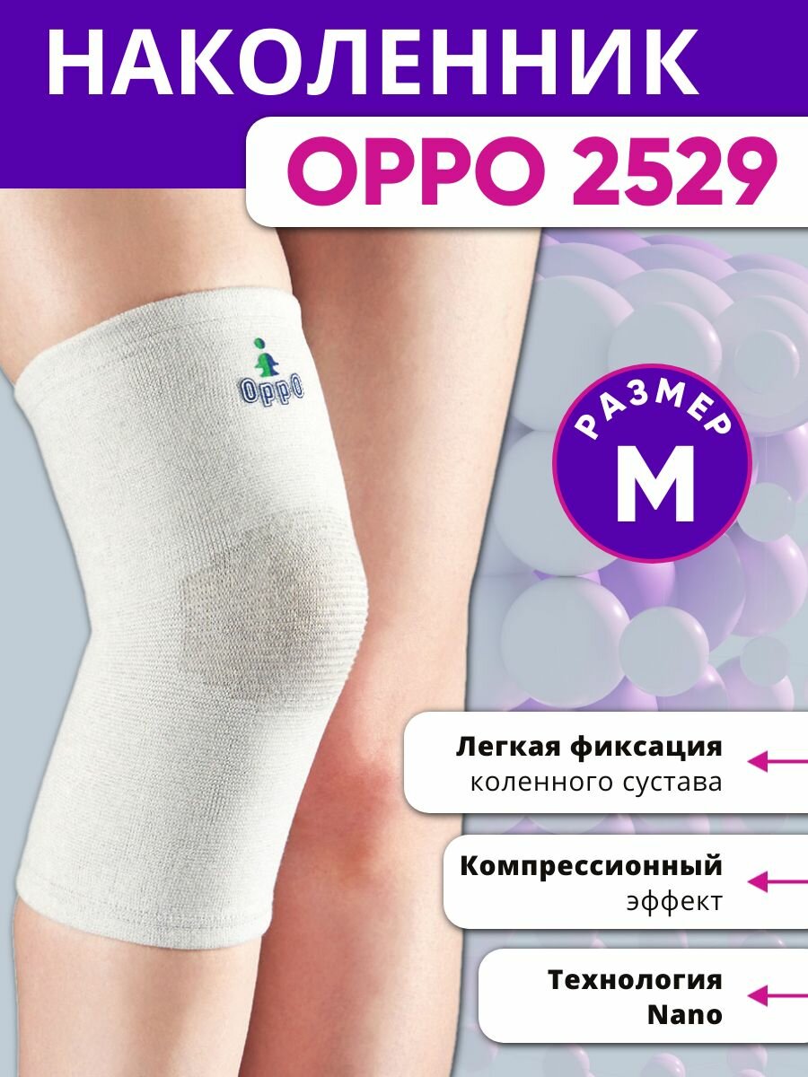 Бандаж на коленный сустав (наколенник) орро 2529, M