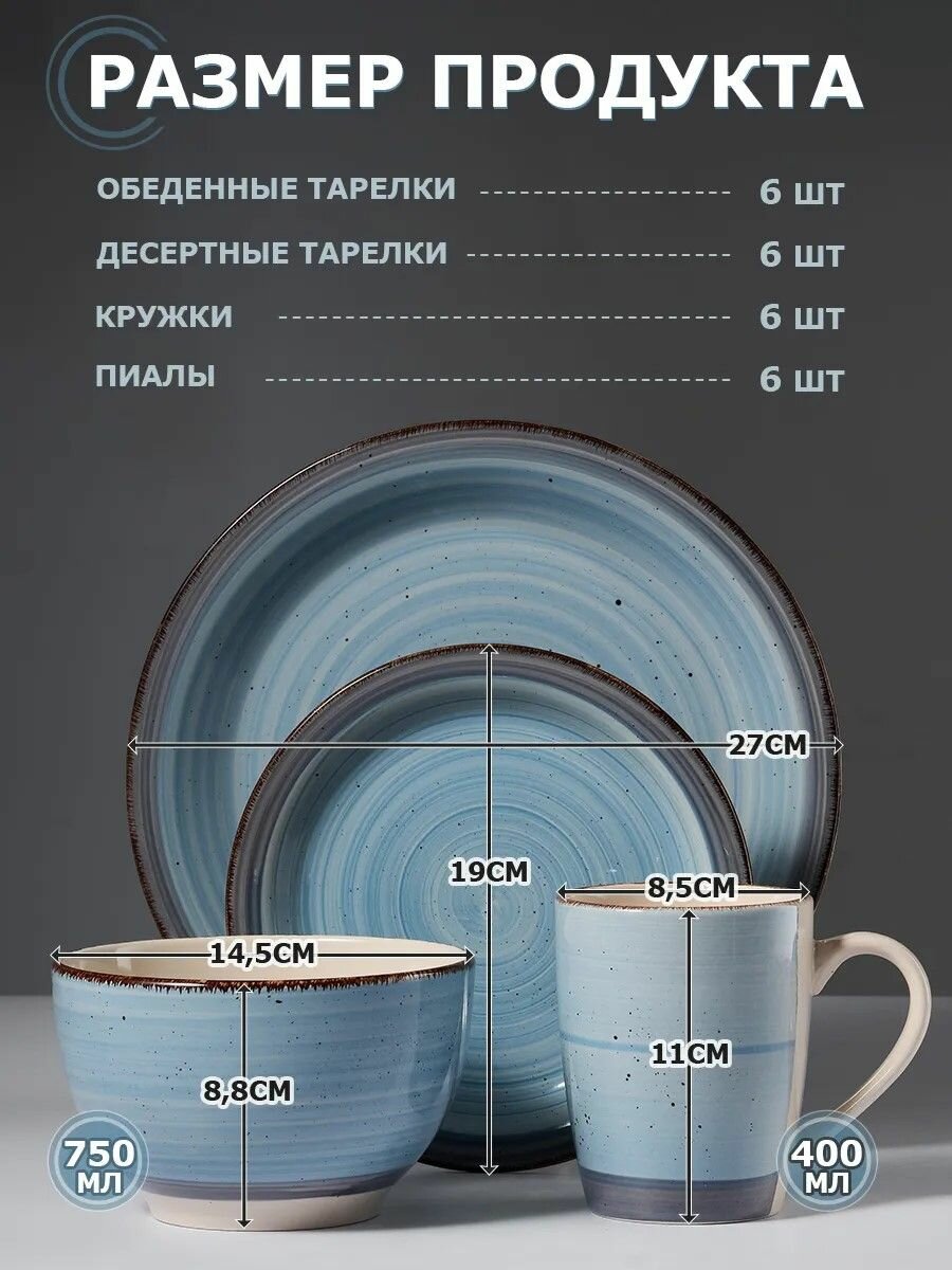 Набор Посуды. Современный Керамический Обеденный Столовый Сервиз Для 6 Персон Из 24 Предметов. Тарелки, Салатники, Кружки, Суповые Пиалы. Для Первых, Вторых Блюд, Салатов и Десертов.