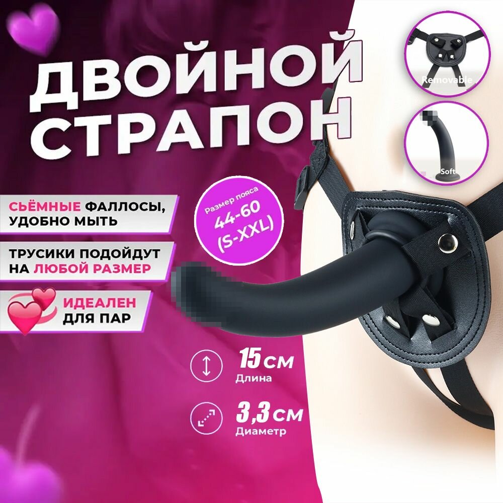 Страпон
