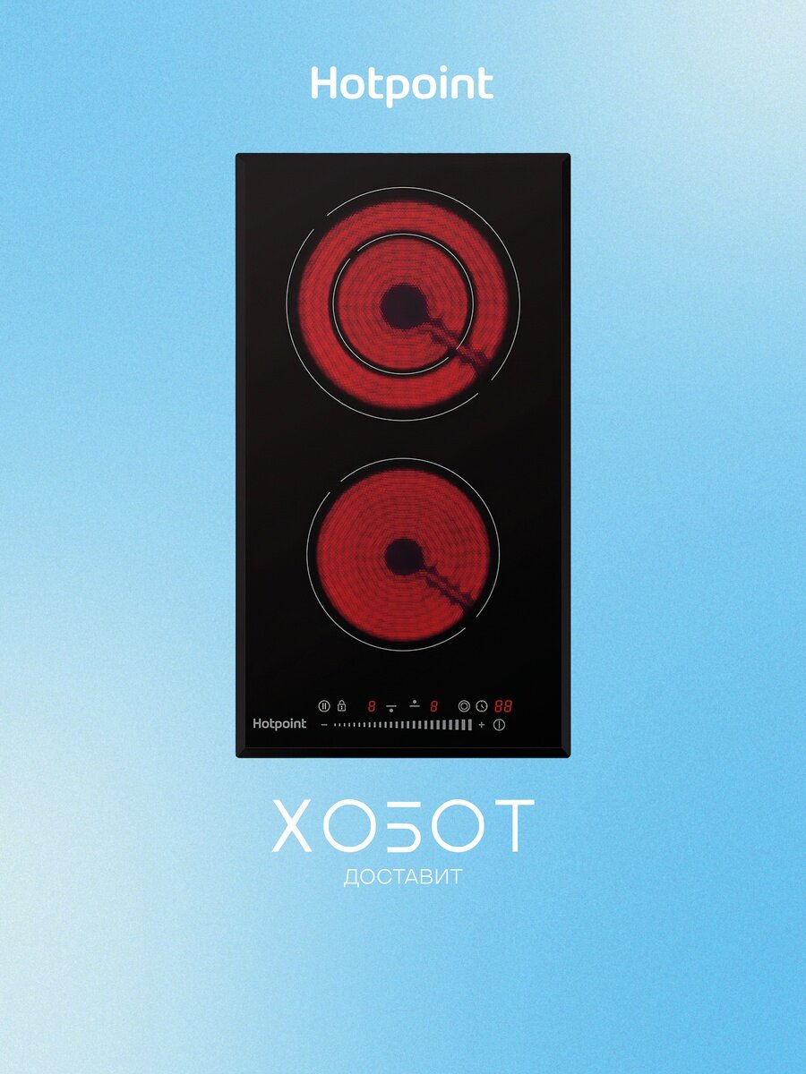 Варочная поверхность Hotpoint HR 3O4 BAS