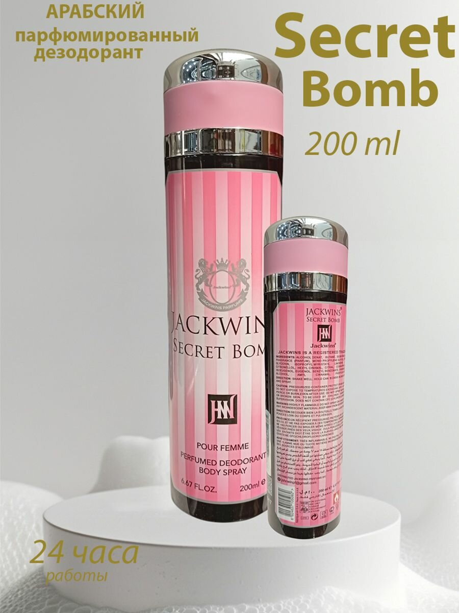 Женский парфюмированный дезодорант Secret Bomb 200ml