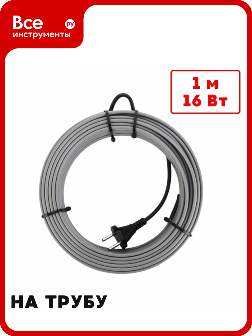 Греющий кабель на трубу ТеплоСофт саморегулирующийся 1м 16Вт SRL16/1м/на трубу,