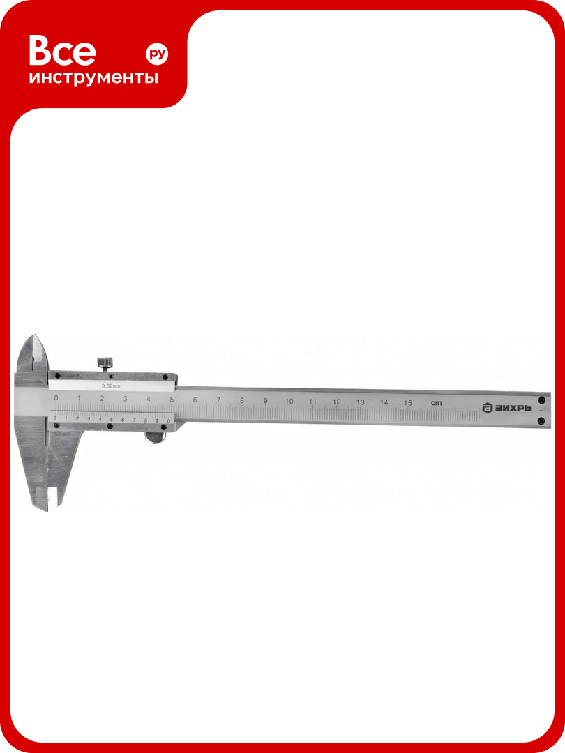 Штангенциркуль ШЦ-150 с глубиномером Вихрь 73/11/2/1, 0.03 мм, пластик