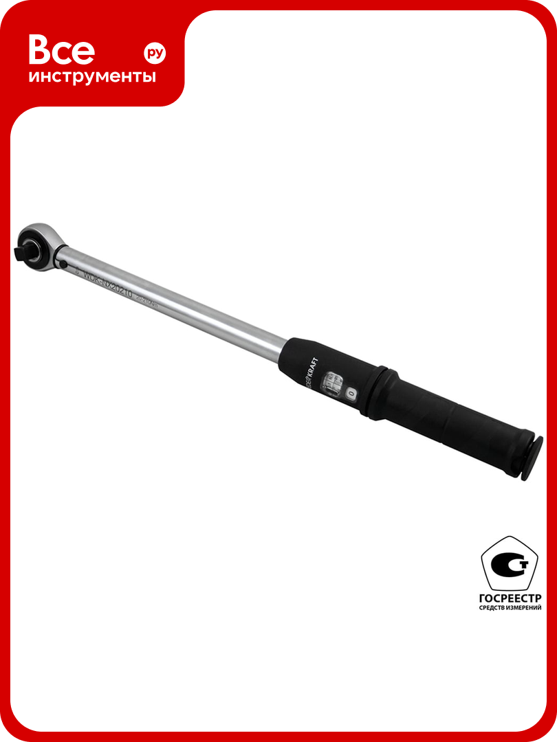 Динамометрический ключ WIEDERKRAFT 20-210 Нм, трещотка с проходным приводным квадратом WDK-NX20210, для работы с
