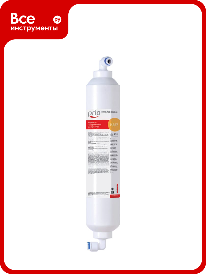 Картридж-минерализатор PRIO Новая Вода K887 Минерализатор НВ-МИ1-ОС K 887 для минерализации воды