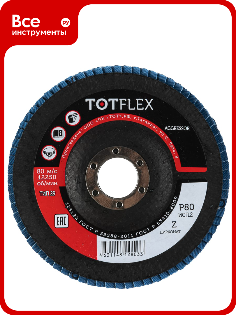Круг лепестковый торцевой AGGRESSOR 2 TOTFLEX, шлифовальный диск для металла с керамикой и циркониевым абразивом