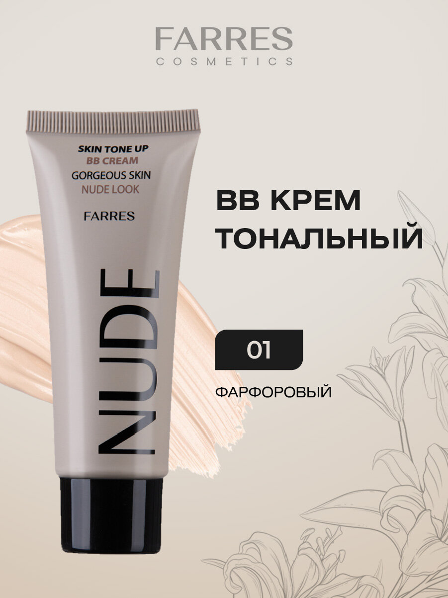 Тональный крем для лица Farres Nude BB крем, тон 01 фарфоровый