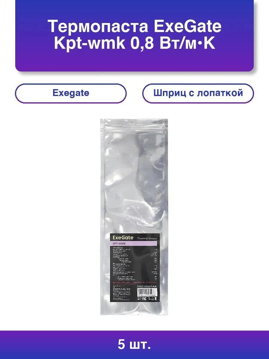 5шт. Термопаста Kpt-wmk 0,8 Вт/м•К 8г шприц с лопаткой