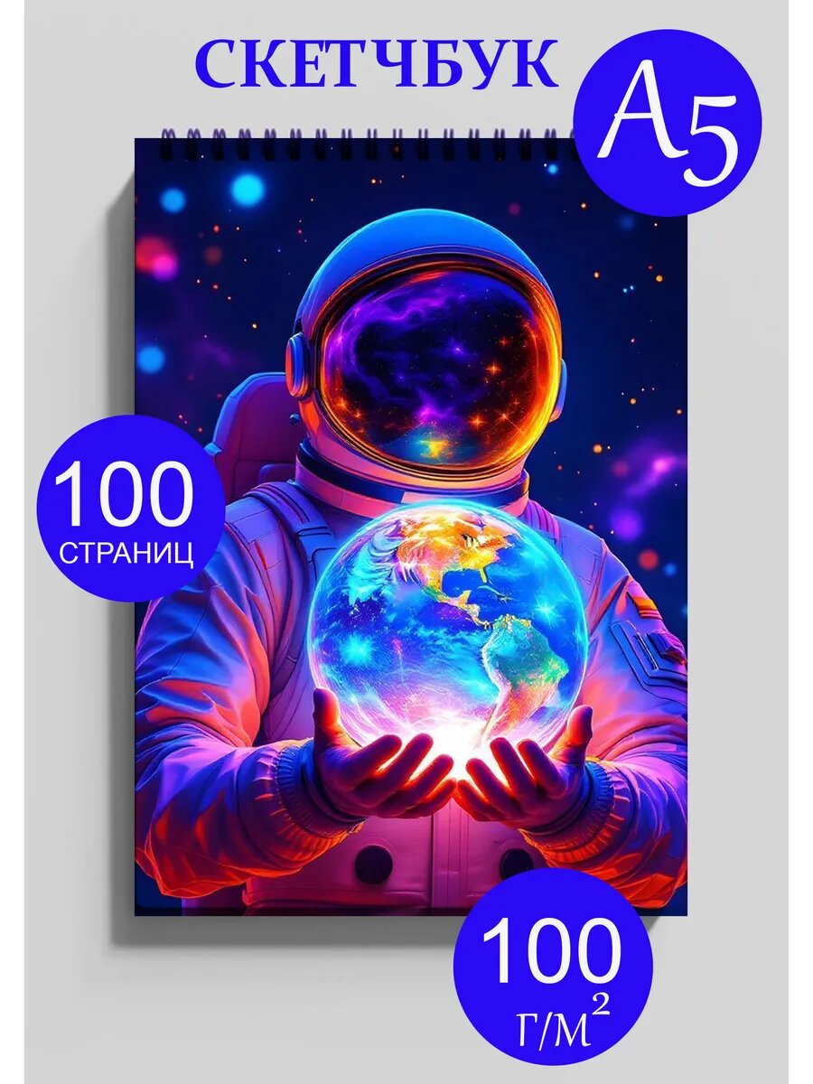 Блокнот "Космос", А5, 50 л, 100 стр, кольца, мягкая обложка