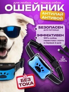 Антилай для собак ошейник