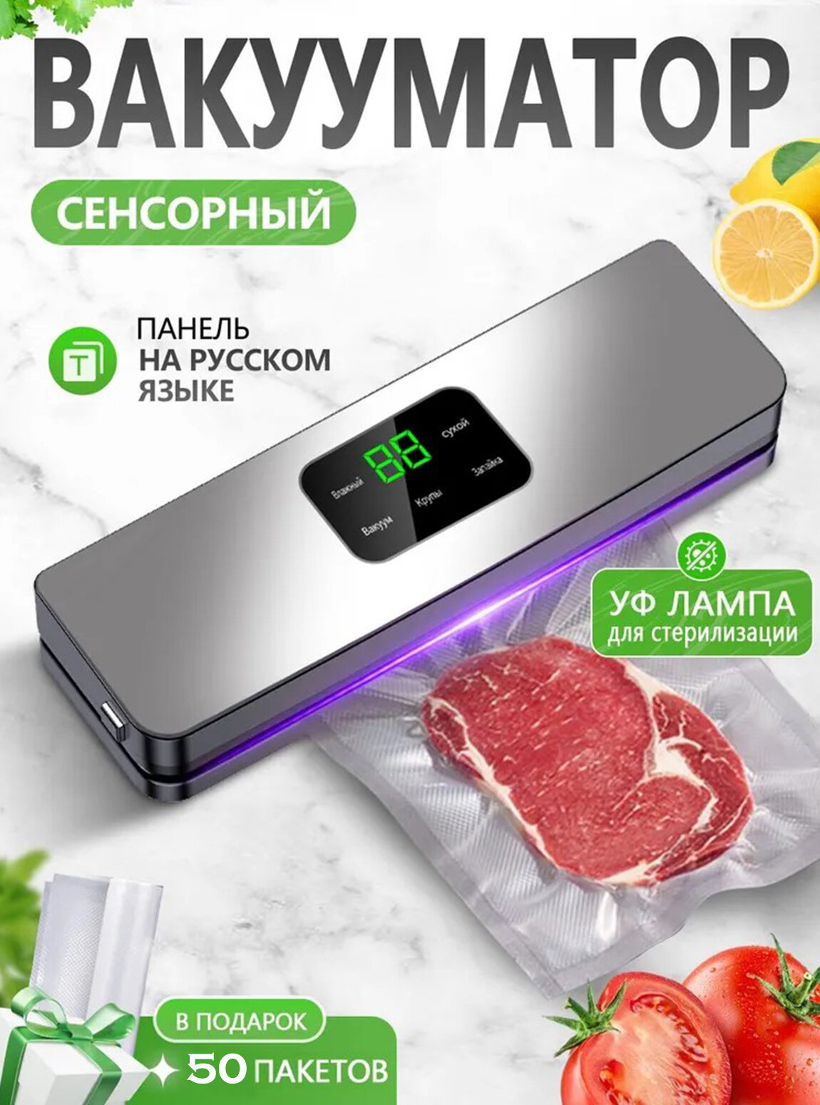 Вакууматор для продуктов, IHUAlite вакуумный упаковщик для продуктов, 50 пакетов