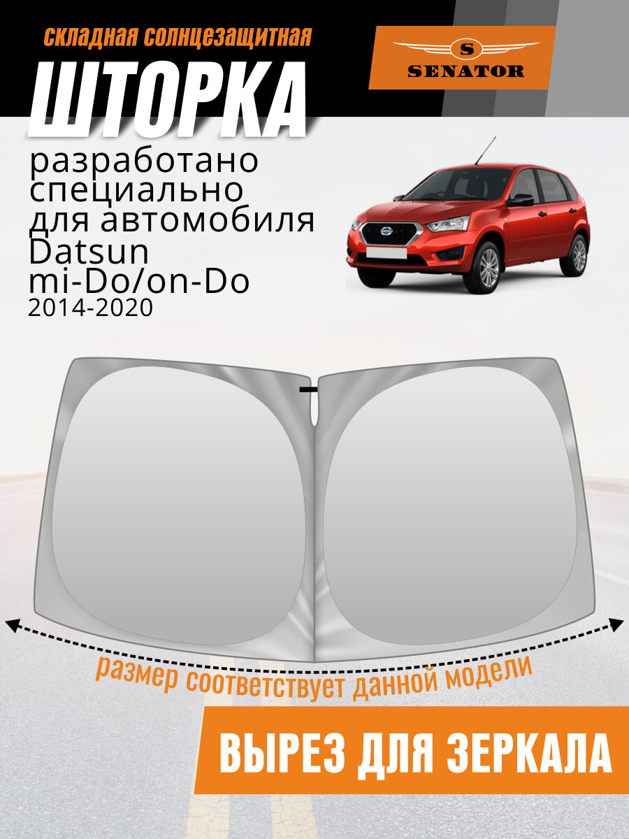 Шторка-твистер солнцезащитная SENATOR Datsun mi-Do/on-Do 14-20