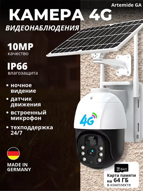 Камера видеонаблюдения уличная, 4G, на солнечной батарее, поворотная, IP66, черная/белая