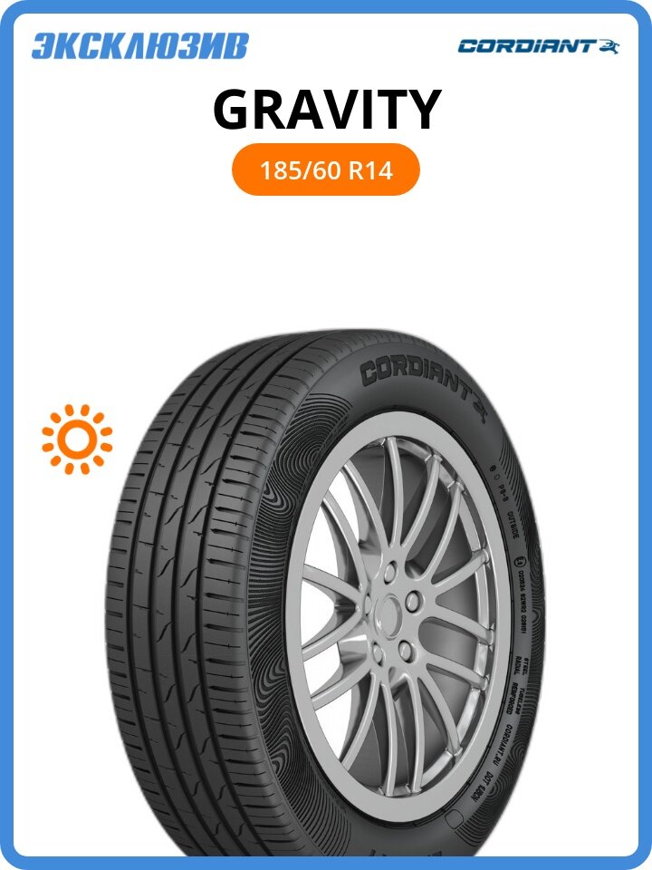 Летняя шина Cordiant GRAVITY 185/60 R14 86H