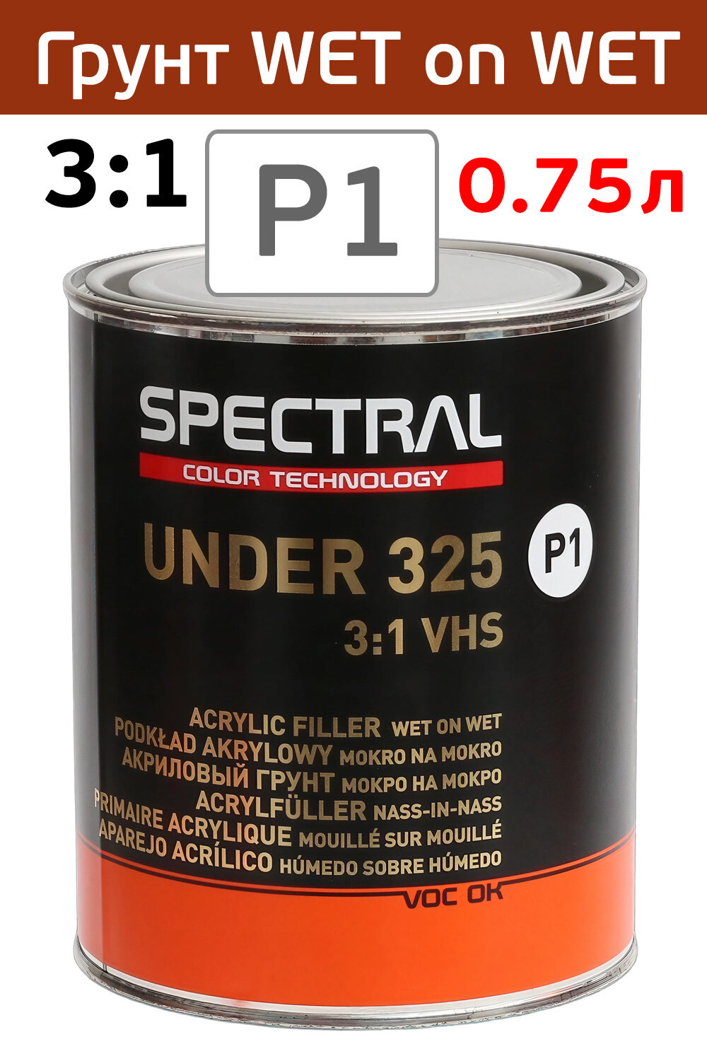 Грунт мокрый-по-мокрому Spectral 325 P1 3:1 (0,75л) белый (без отвердителя H6525)