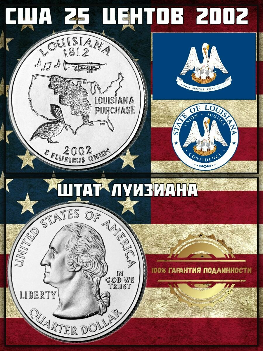 США 25 центов 2002 Квотеры 50 штатов - Луизиана