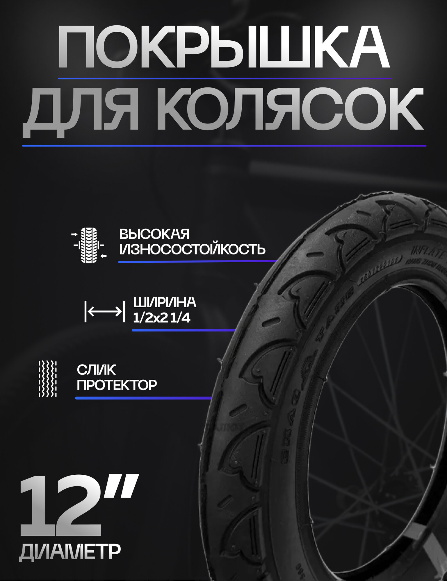 Покрышка 12 1/2х2 1/4 Chaoyang Н-569, коляска, гладкая, стальной корд