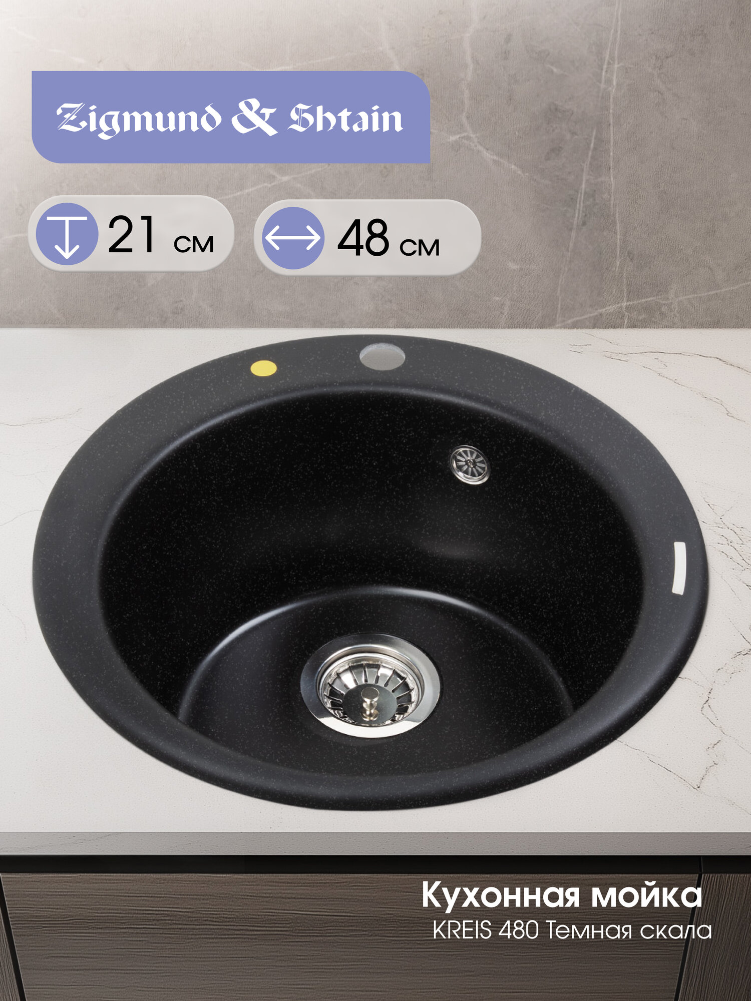 Кухонная мойка Zigmund & Shtain KREIS 480 темн. Скала