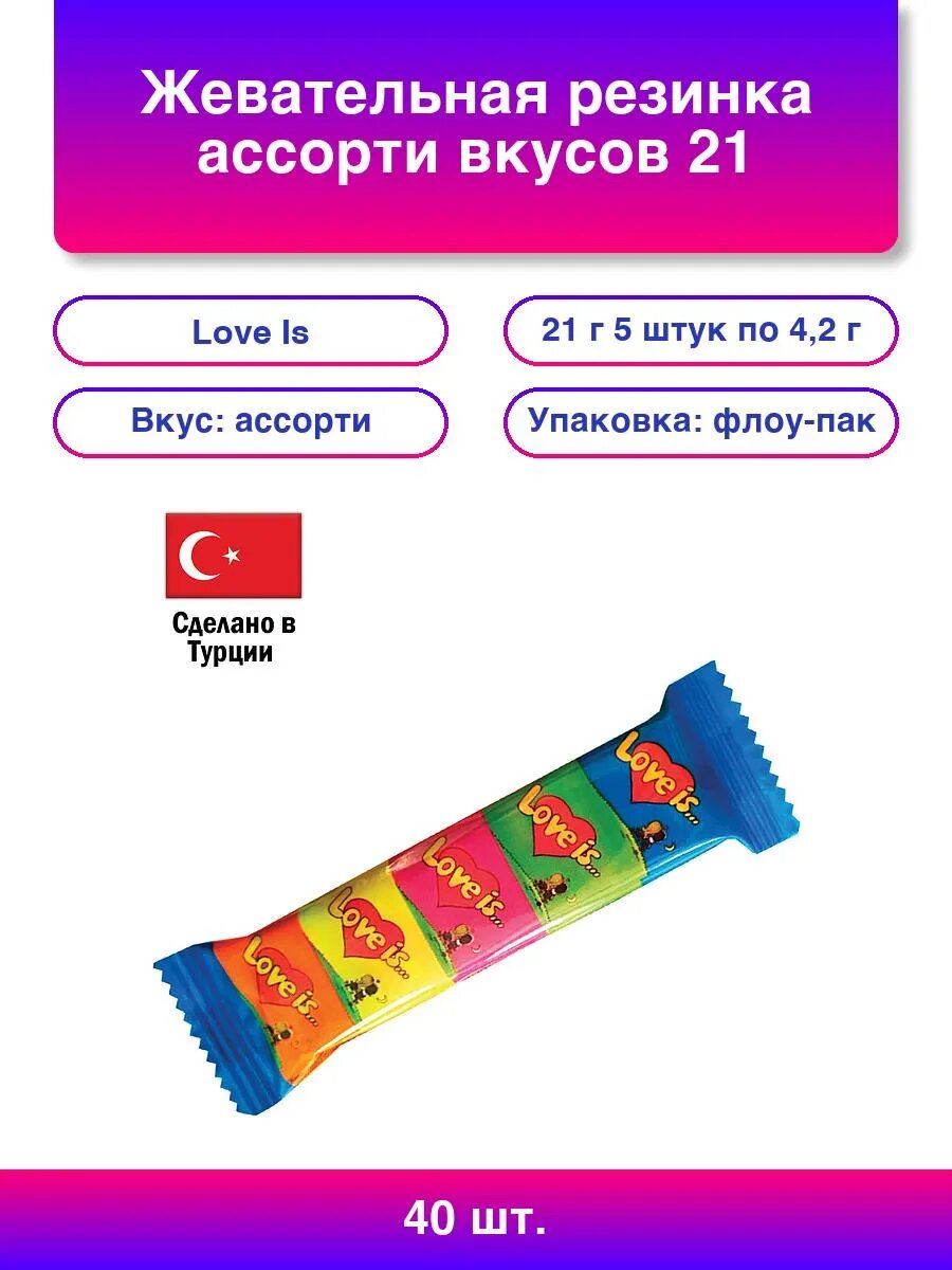 40шт. Жевательная резинка ассорти вкусов 21 г 5 штук по 4,2