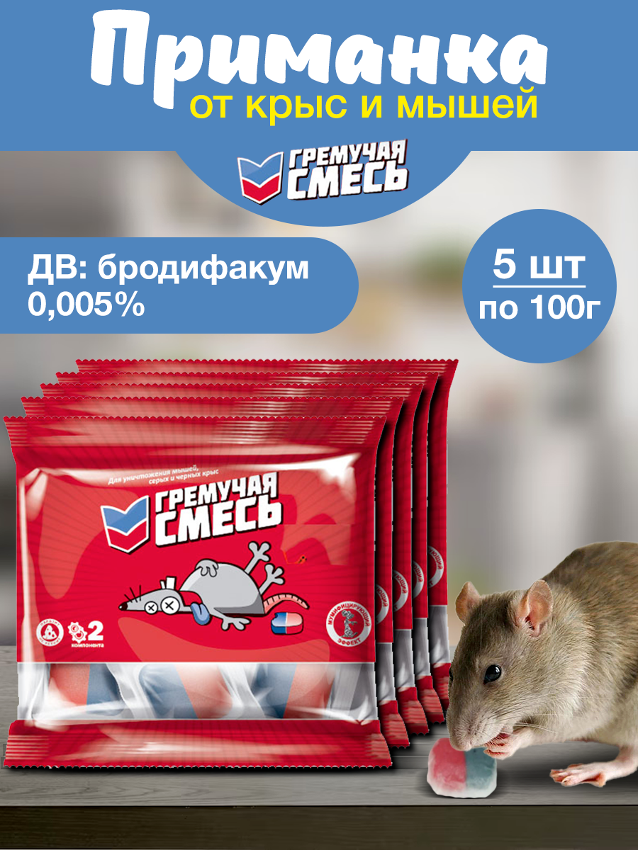Комплект Гремучая смесь родентицидная приманка по 100г, 5 штук