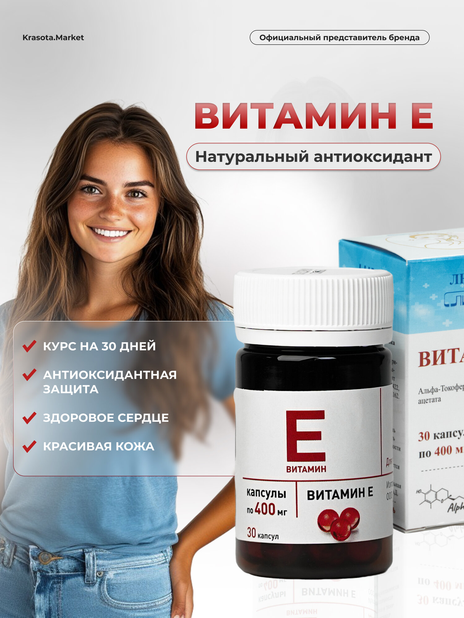 Витамин Е натуральный 100 мг (Альфа-Токоферола ацетат), антиоксидант, 30 капсул