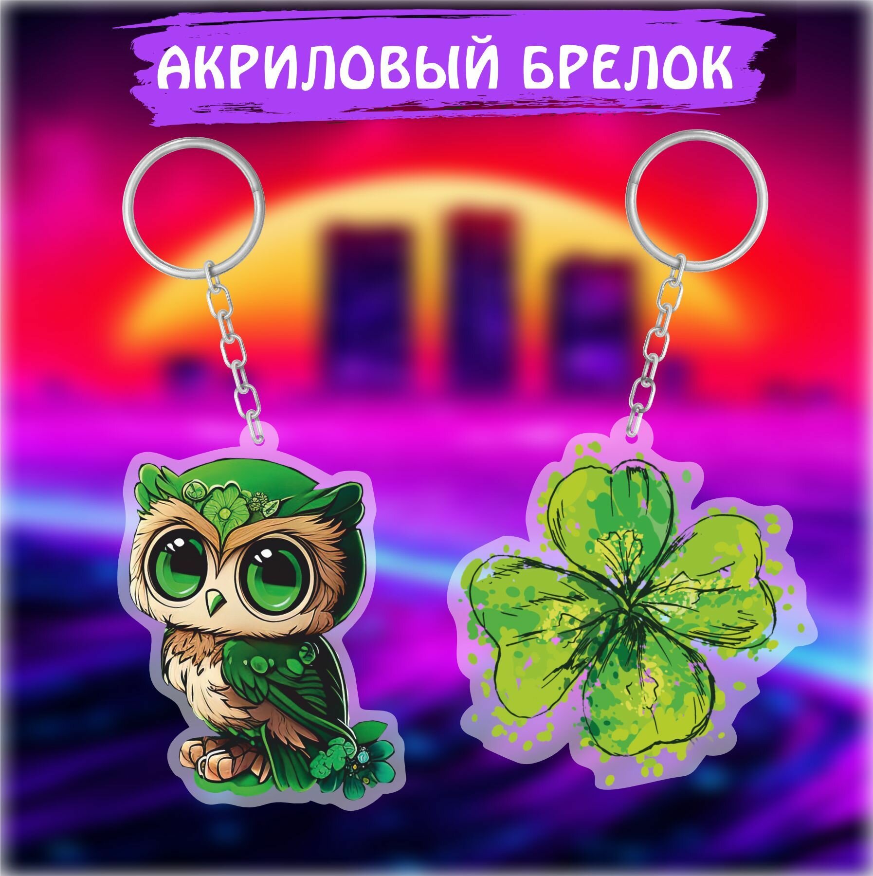 Брелок
