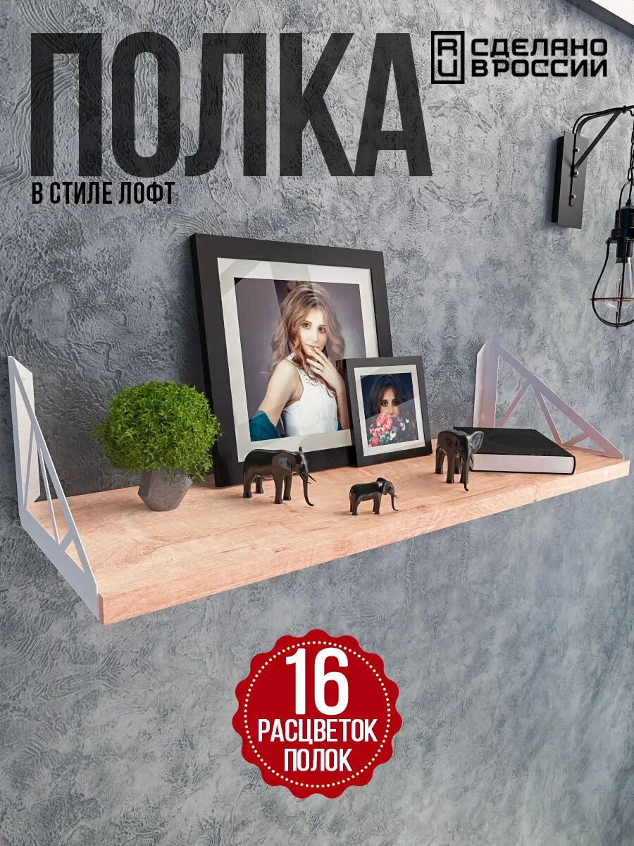 Полка настенная навесная POLLY.TIME, лофт, ЛДСП, цвет бежевое дерево