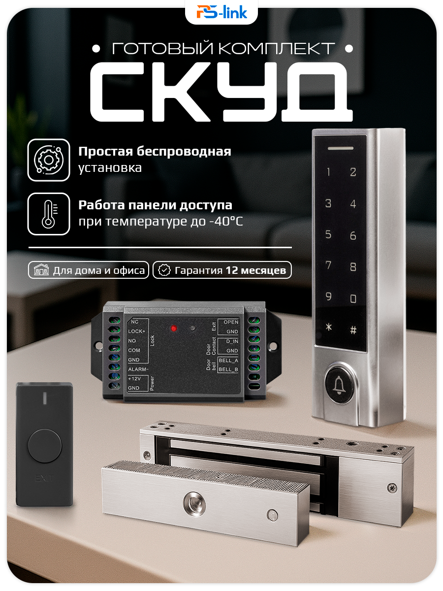 Беспроводной комплект СКУД на одну дверь PS-KIT-SK8-180 с электромагнитным замком на 180 кг / кодовая панель EM-Marine