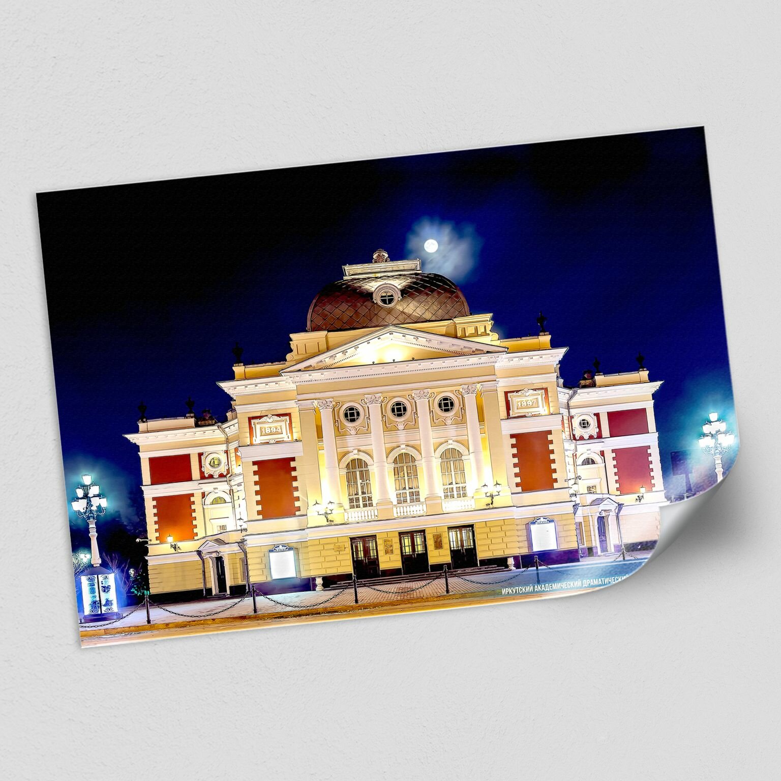 Плакат "Иркутский академический драматический театр имени Н. П. Охлопкова" / Постер из серии "Театры России" / А-3 (42x30 см.)