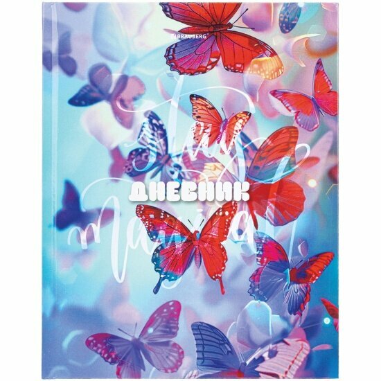 Дневник Brauberg 1-4 класс 48 л, твердый, глянцевая ламинация, с подсказом, "Бабочки", 107151