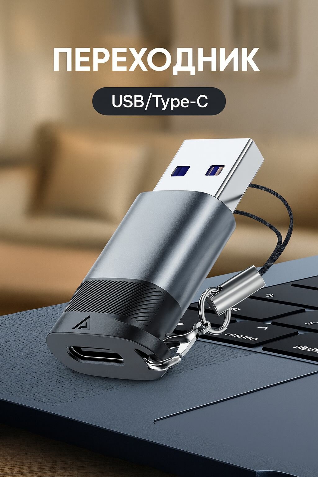 Переходник USB Type-C адаптер