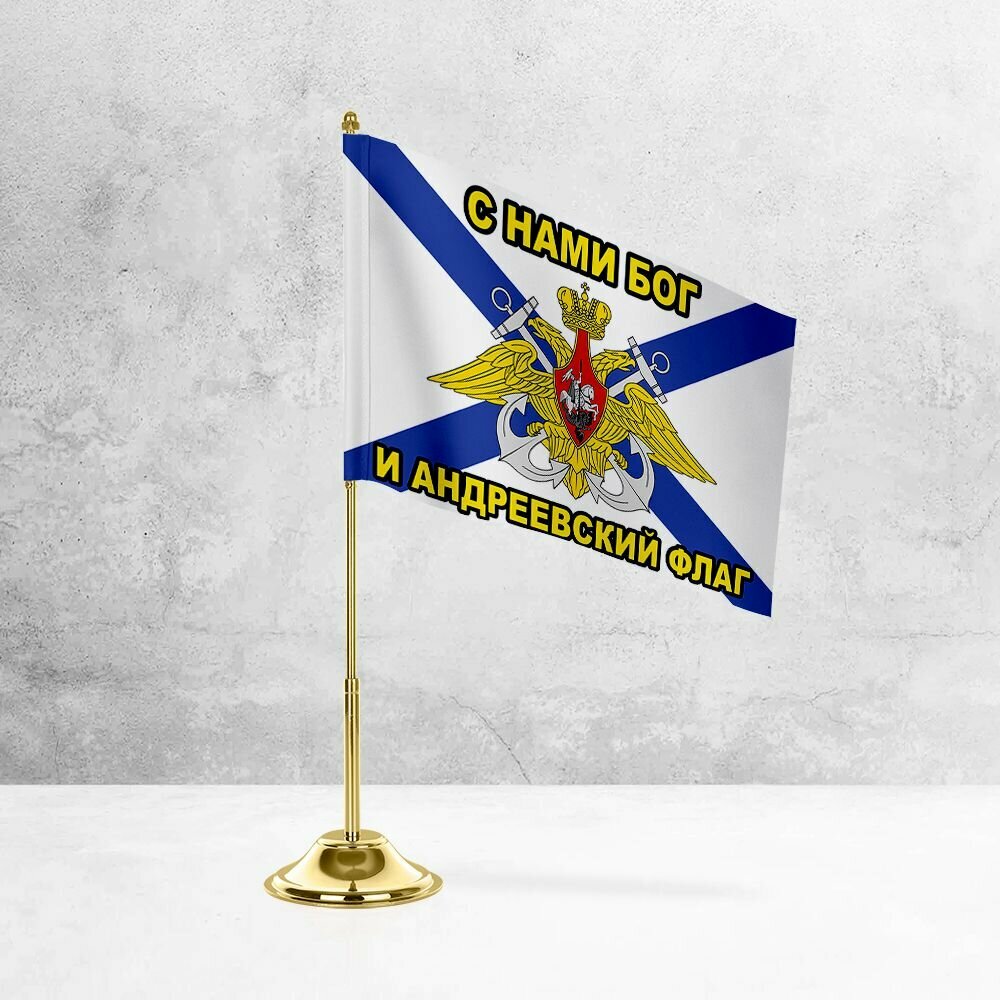 Настольный флаг "С нами Бог и Андреевский флаг" на металлической подставке под золото