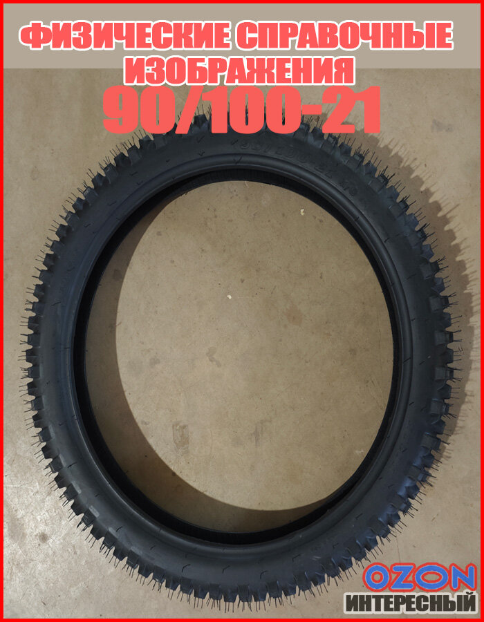 Мотошины 90/100 R21 Front