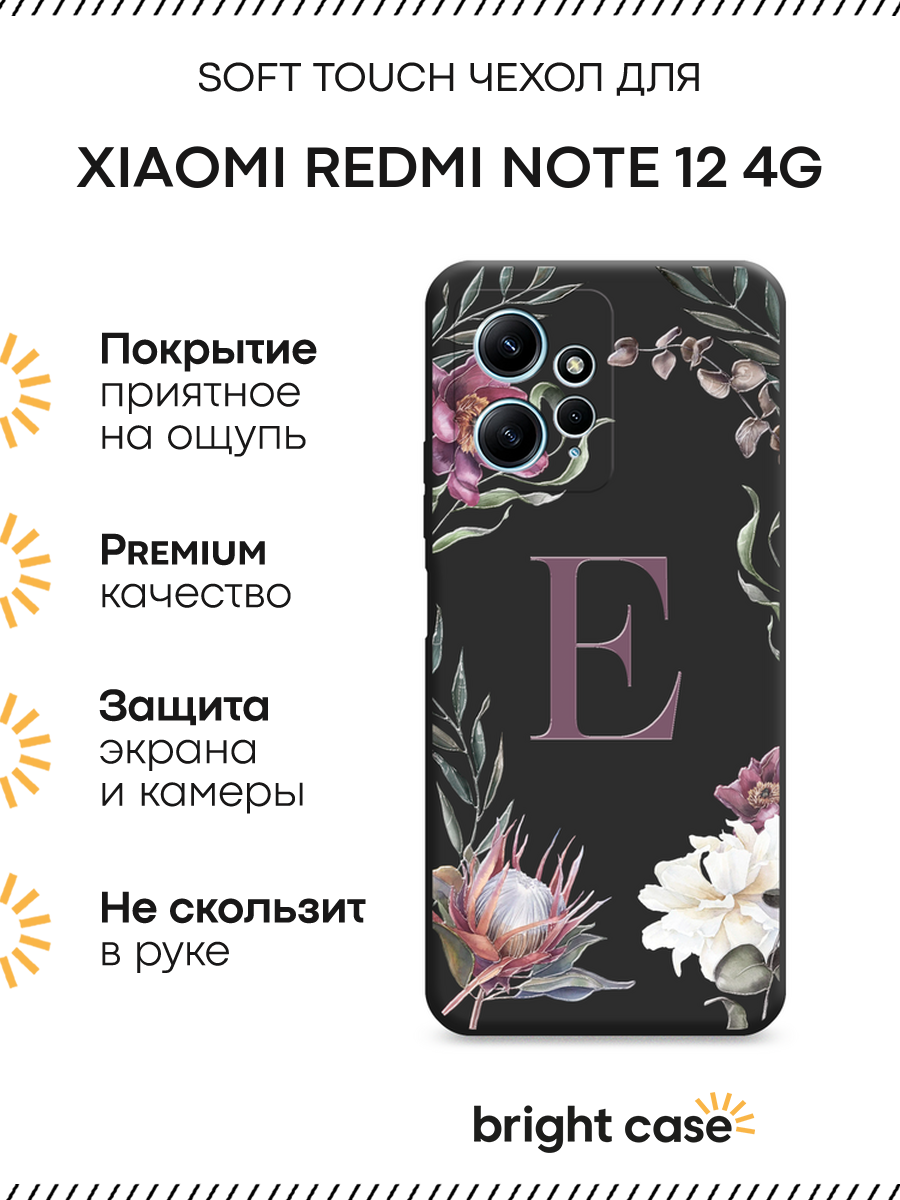Чехол на Xiaomi Redmi Note 12 4G / Сяоми Редми Ноут 12 4G с принтом "Филетовый E"