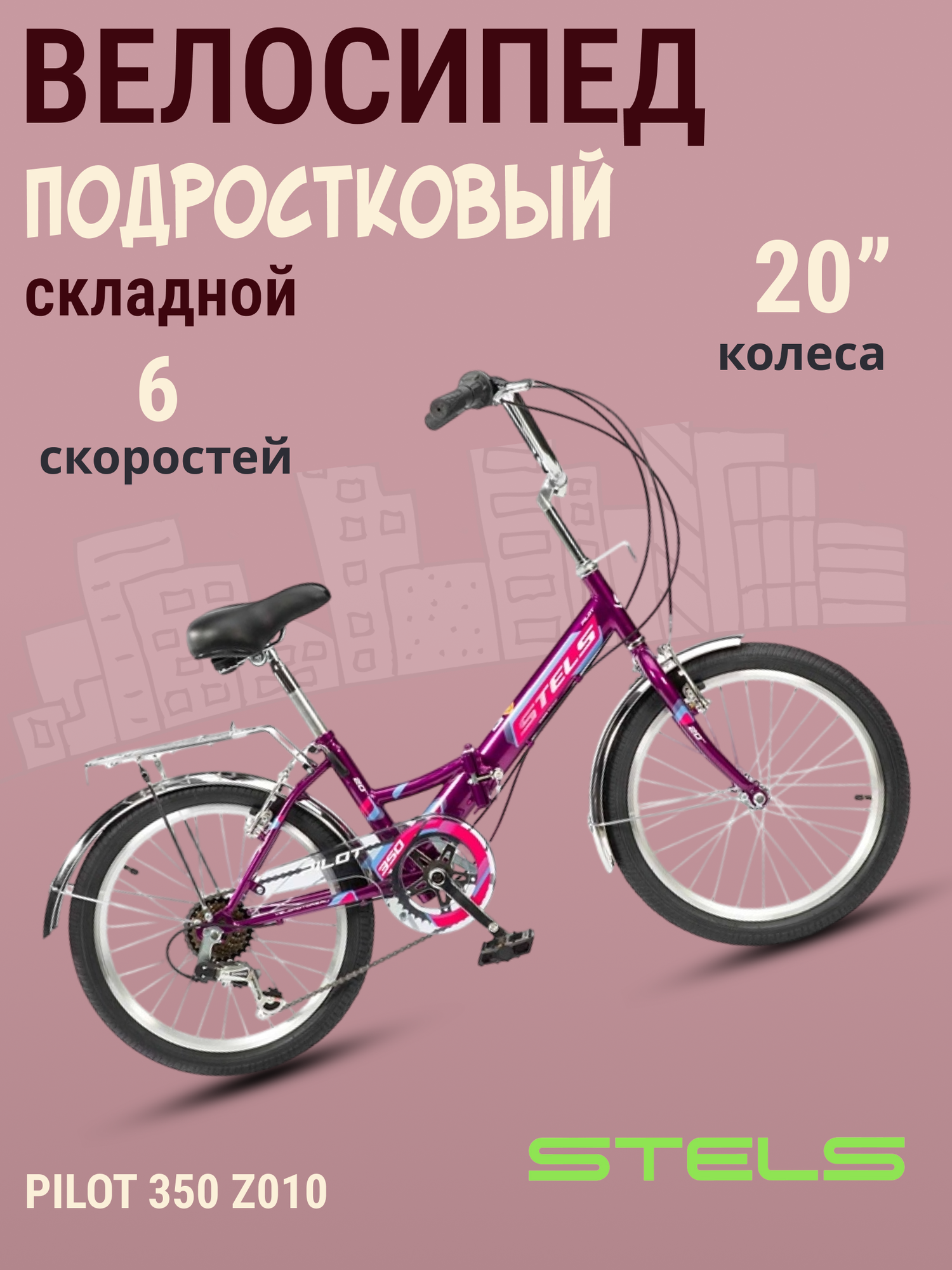 Велосипед складной подростковый Stels Pilot 350 Z010 колеса 20"