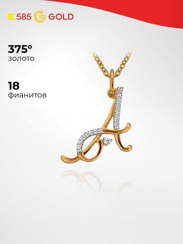 Подвеска, красное золото, 375 проба, родирование, фианит