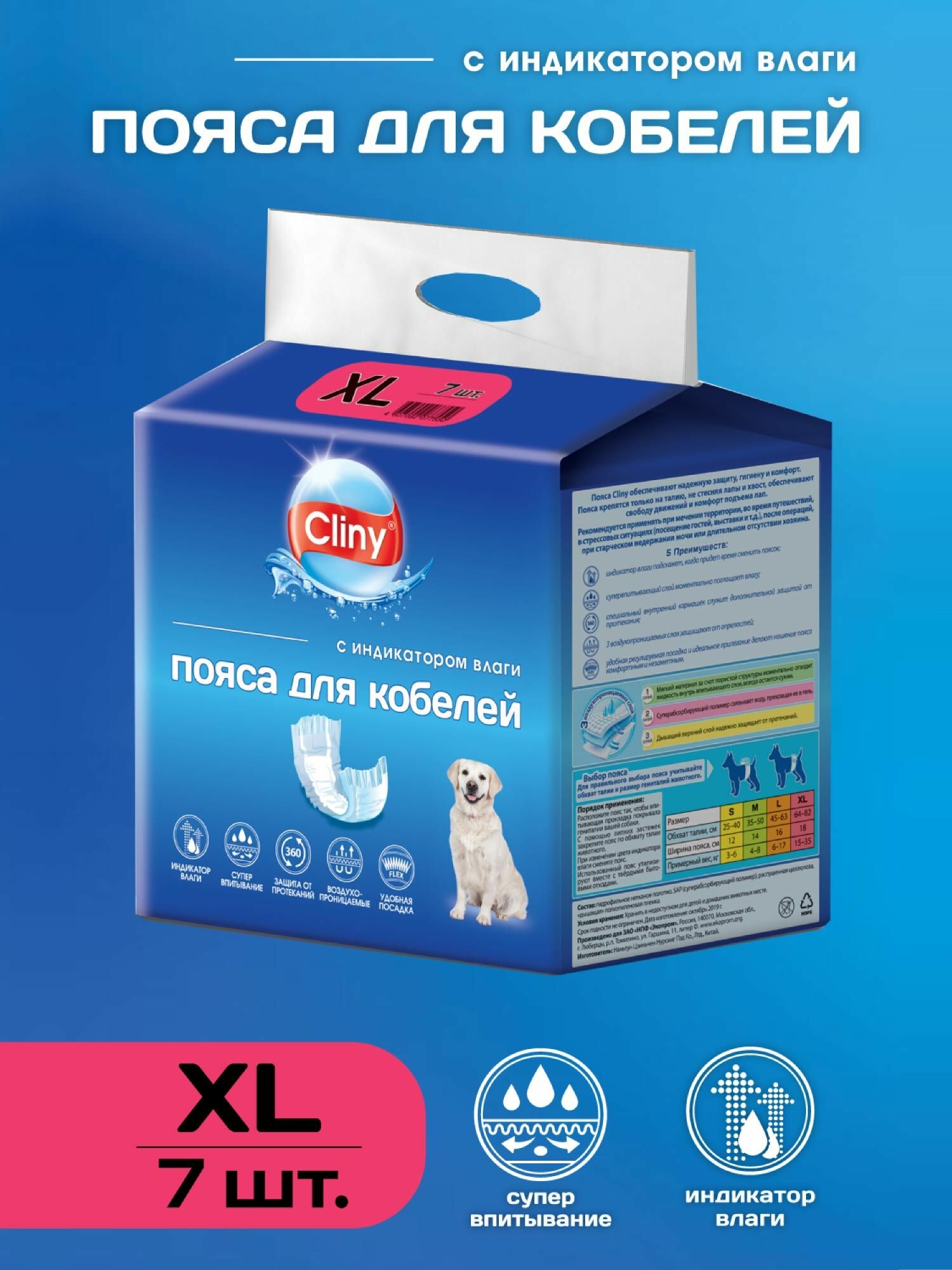 Пояса для кобелей Cliny 15-35 кг XL, с индикатором влаги, 7 шт