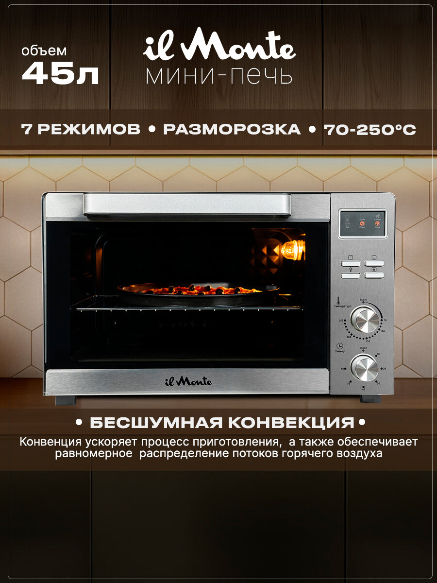 Духовка электрическая настольная, 45 л, 7 режимов, Автоотключение, il Monte EO-4512